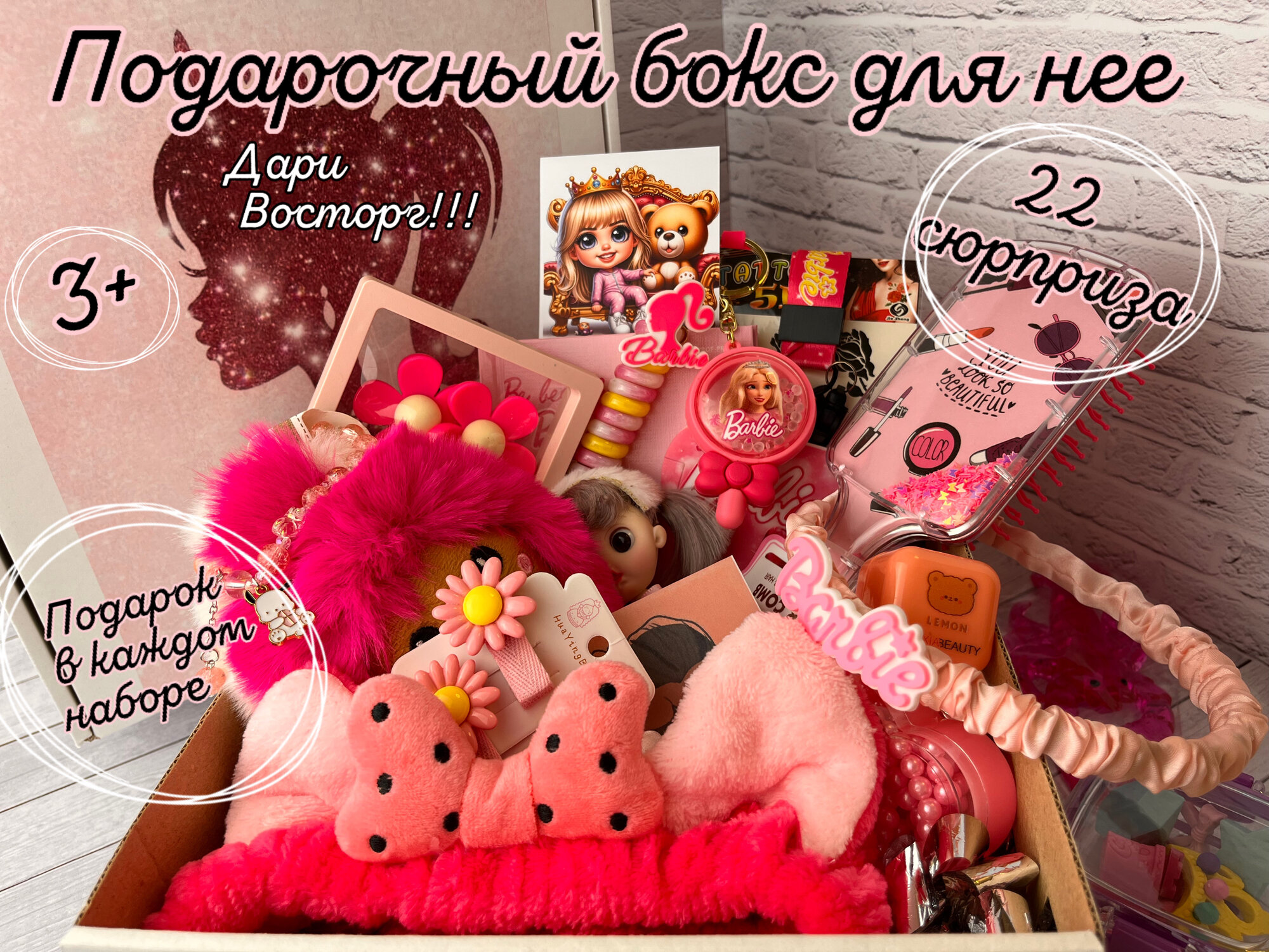 Подарочный набор для малышки. Бокс с сюрпризами. Набор детский подарочный для девочек. Подарок на 8 марта девочке
