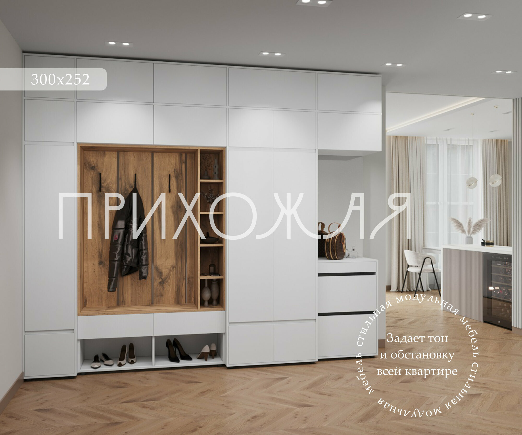 Комплект прихожей "BOSA" K5А с антресолями 3000мм, 2524мм,440мм Дуб вотан/Белый ЛДСП