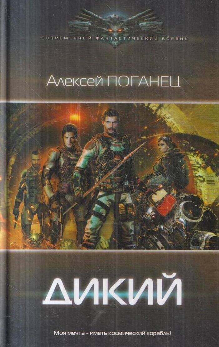 Дикий