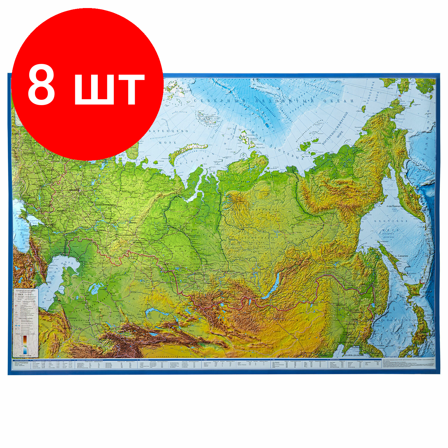Комплект 8 шт, Карта России физическая 101х70 см, 1:8.5М, с ламинацией, интерактивная, европодвес, BRAUBERG, 112392