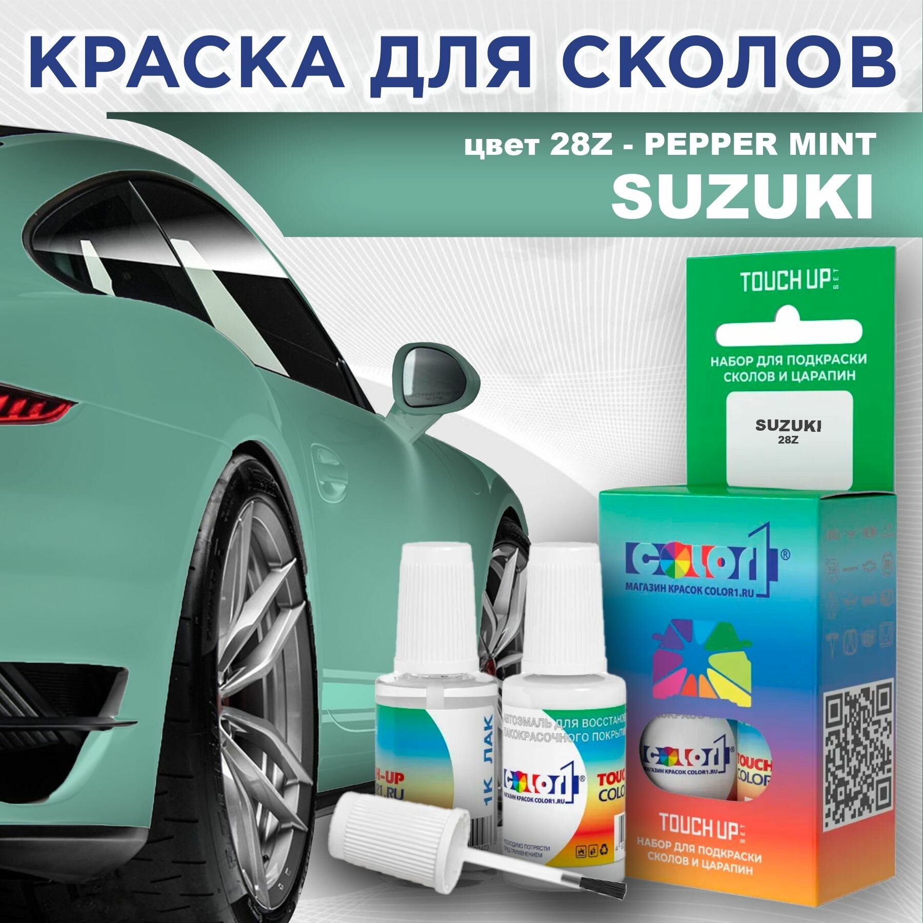 Краска для сколов во флаконе с кисточкой COLOR1 для SUZUKI - PEPPER MINT, цвет 28Z