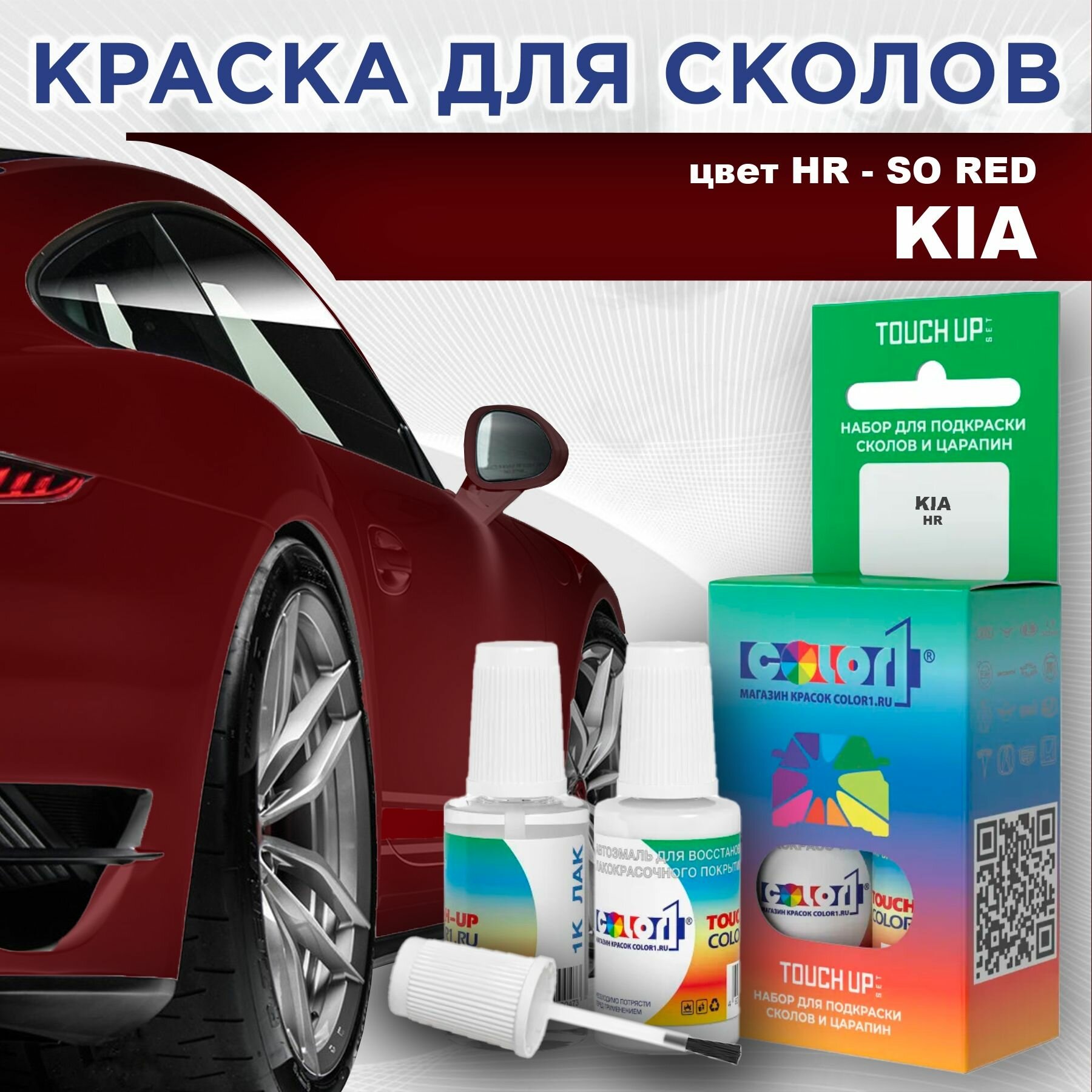 Краска для сколов во флаконе с кисточкой COLOR1 для KIA - SO RED, цвет HR