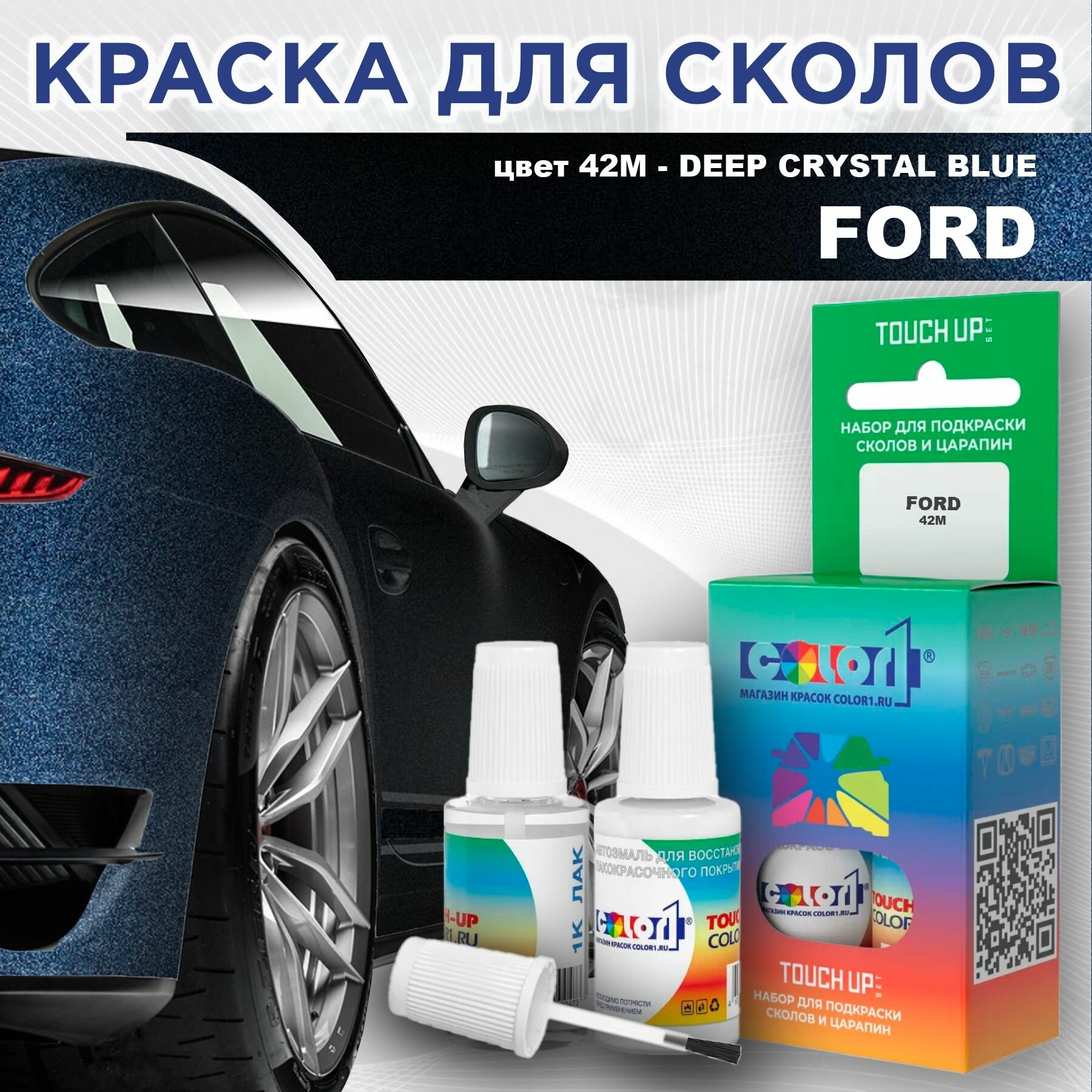 Краска для сколов во флаконе с кисточкой COLOR1 для FORD - DEEP CRYSTAL BLUE, цвет 42M