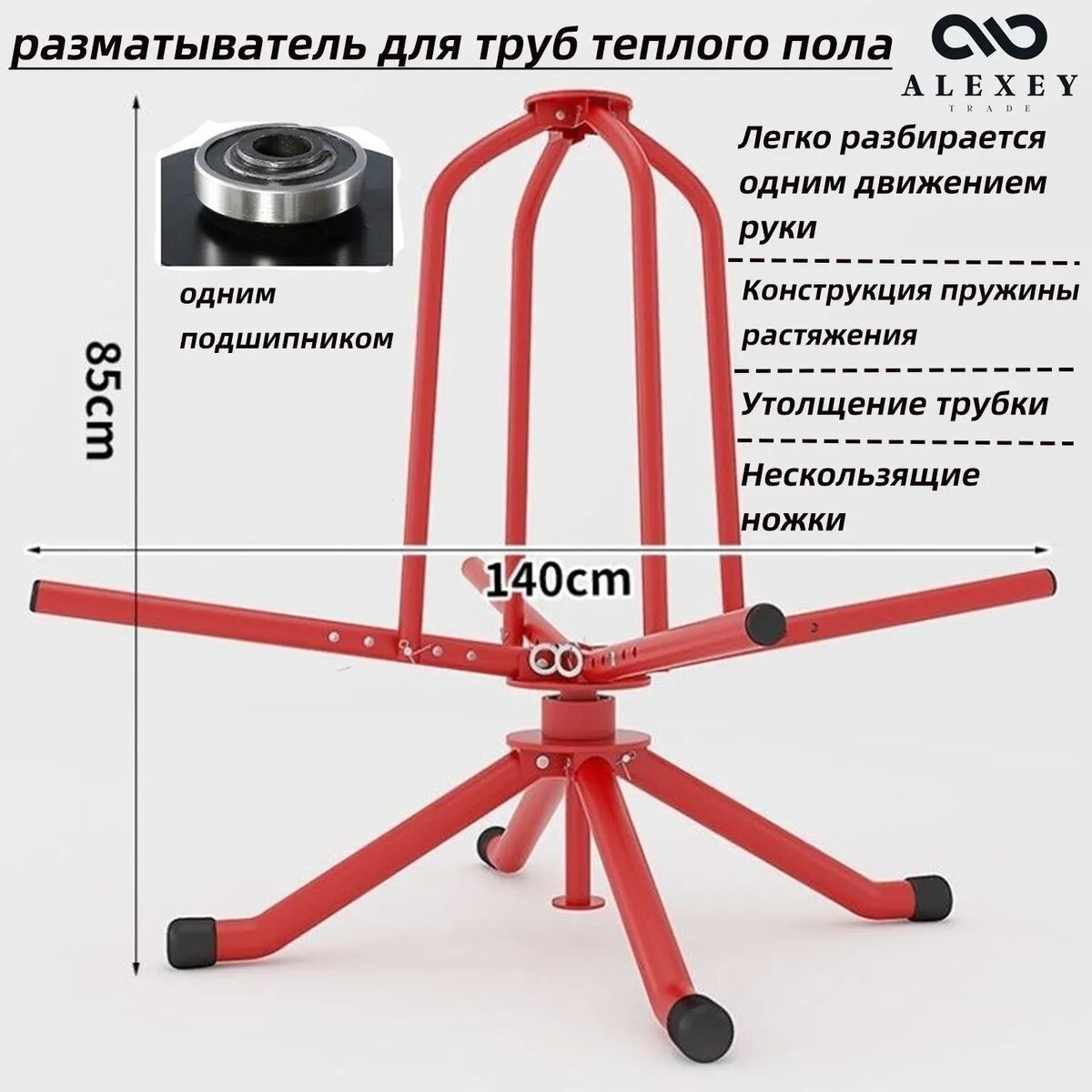 Размотчик для труб