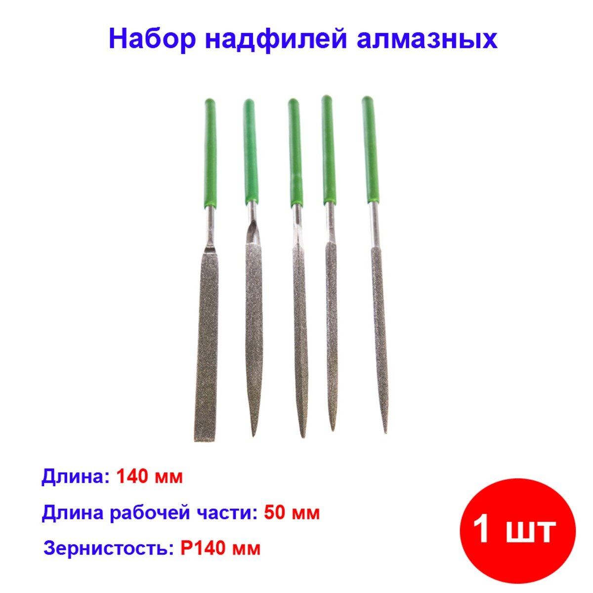 Набор надфилей СИБРТЕХ, алмазные, 140 x 50 x 3 мм, плоские, круглые, полукруглые, квадратные, трехгранные