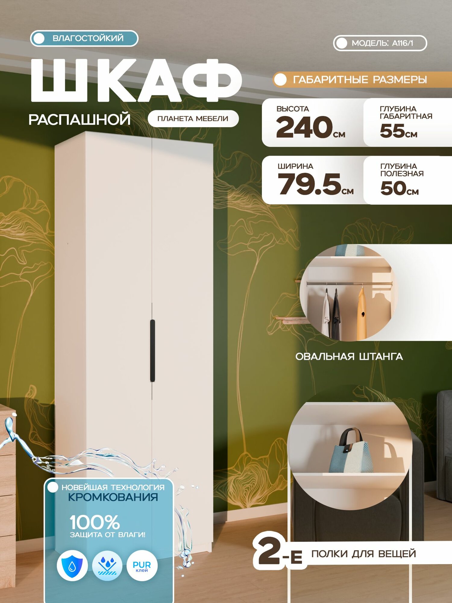 Шкаф распашной влагостойкий белого цвета двухстворчатый (79.5х240х55см) для прихожей, спальни, зала, гостиной. а116/1