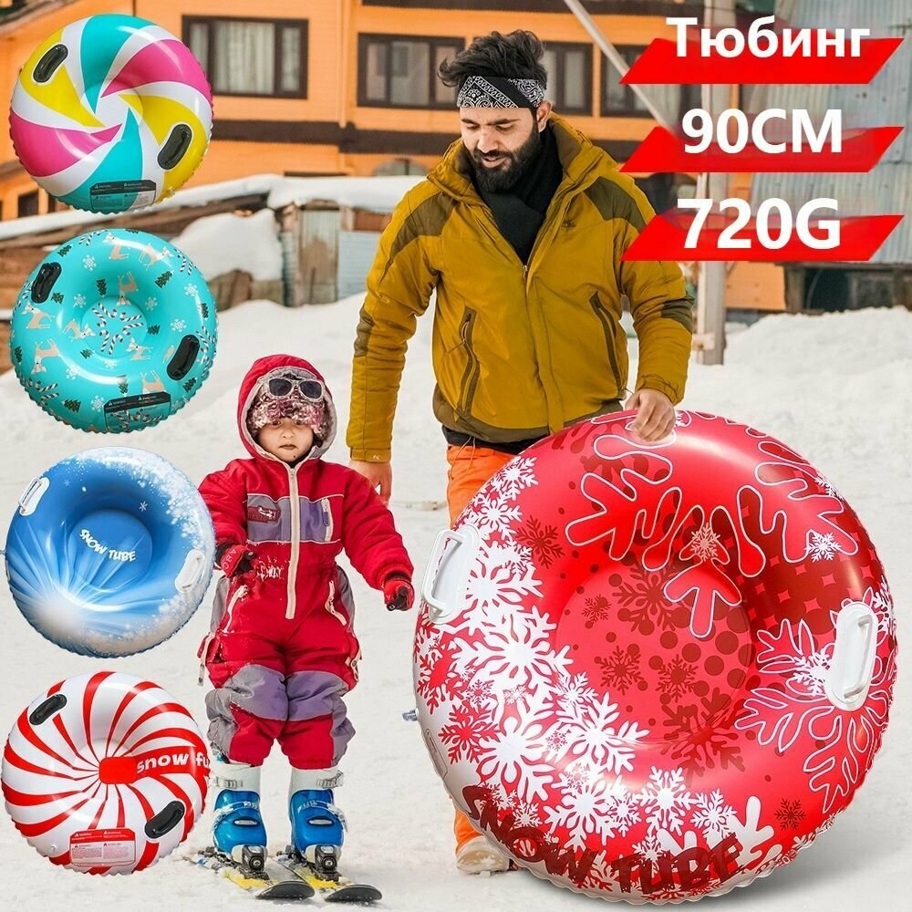 Ватрушка J1NSANGE XX022,90CM, ребенок