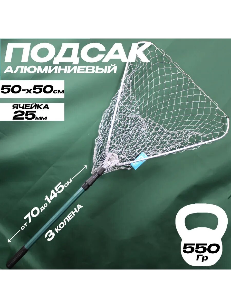 Подсак рыболовный 195 см, 50х50 см