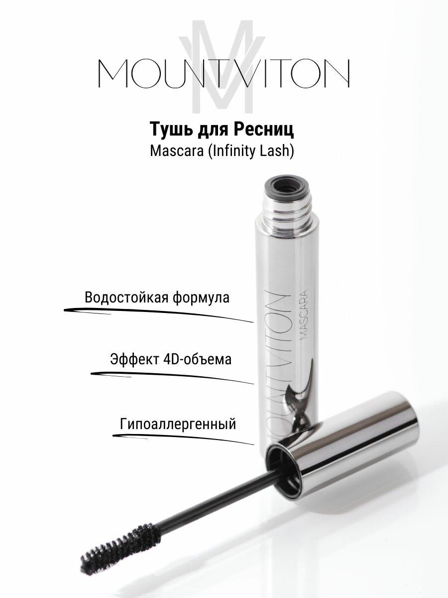 Тушь для ресниц MountViton Infinity Lash, Водостойкая, 4D объем, Долговечная, Без комков