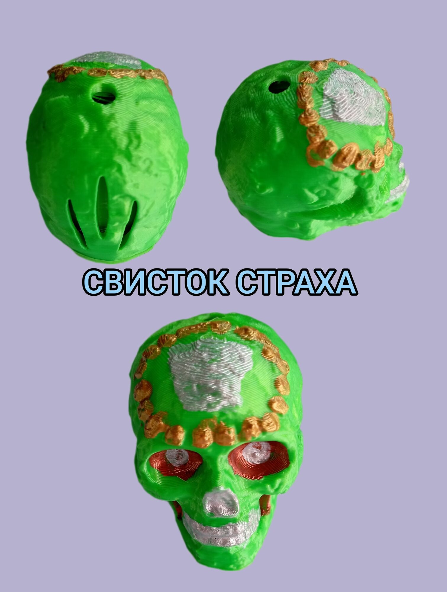 Ацтекский свисток смерти