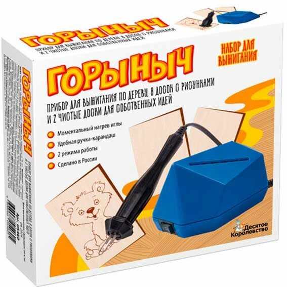 Прибор для выжигания по дереву Десятое Королевство "Горыныч", Прибор, 10 Досок, 14+ (05460)