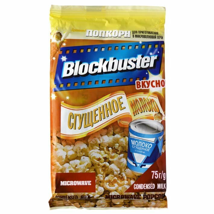 Попкорн BLOCKBUSTER Сгущенное молоко для приготовления в мв/п 75г