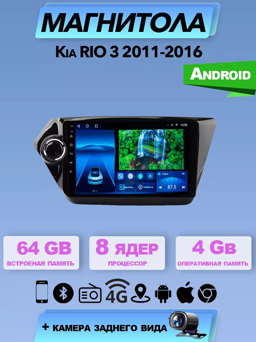 Автомагнитола TS18PRO Kia RIO 3 2011-2016 4/64Gb, Bluetooth, FM/AM, GPS