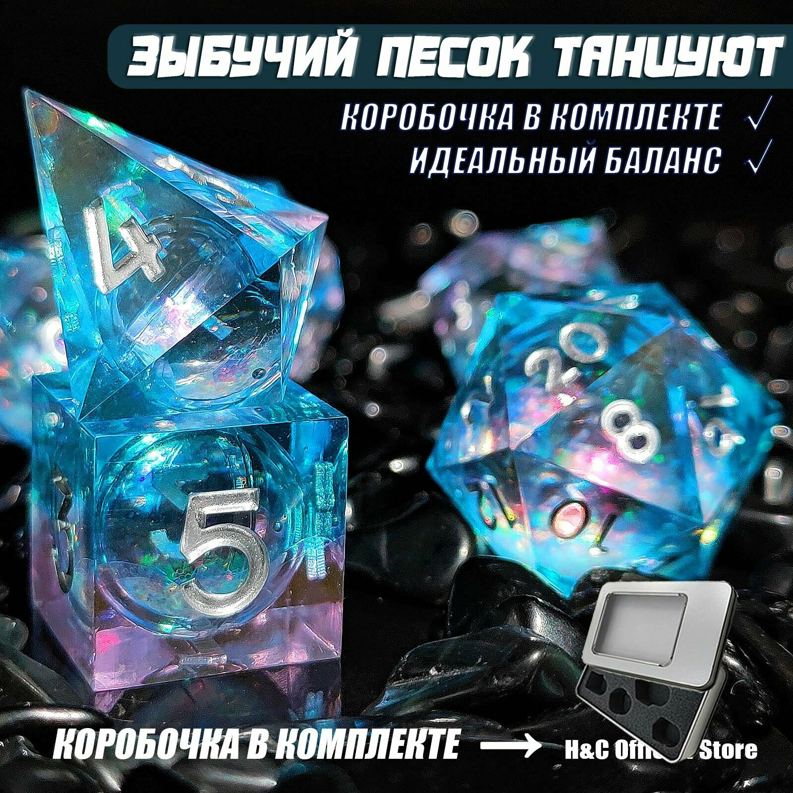 Кости игральные металлические для Dungeons & Dragons, зыбучий песок "танцуют", кубики метал для DnD и настольных ролевых игр (дайсы ДнД) 7 шт.