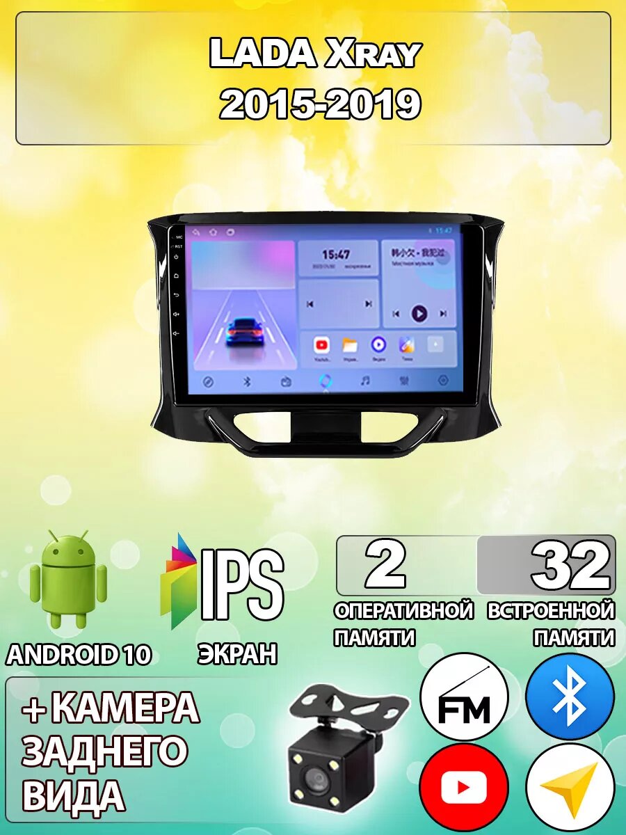 Магнитола TS7 LADA Xray 2015-2019 2/32 Gb Лада ИксРей