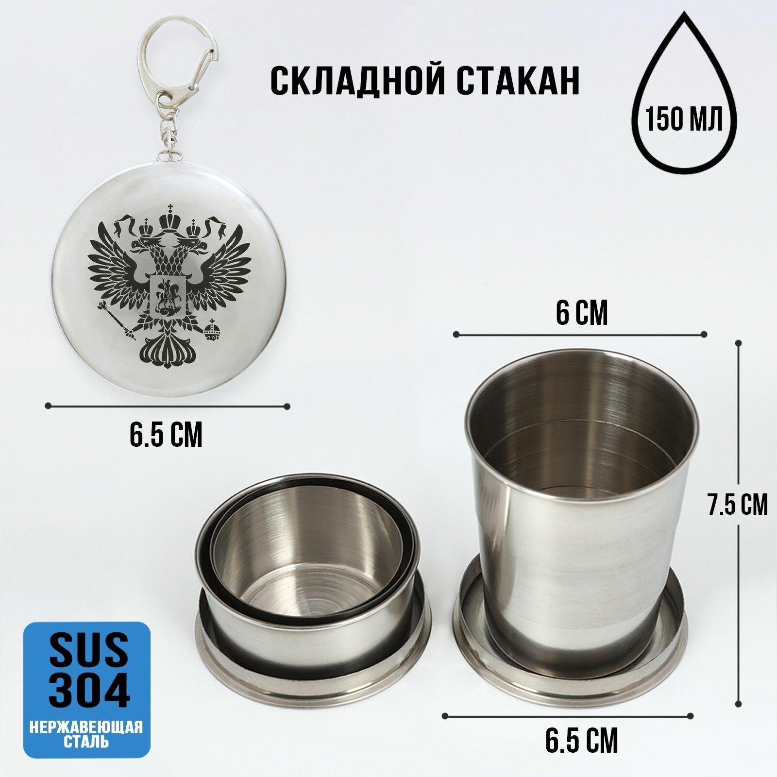 Складной стакан с карабином Герб , 150 мл, 15 шт