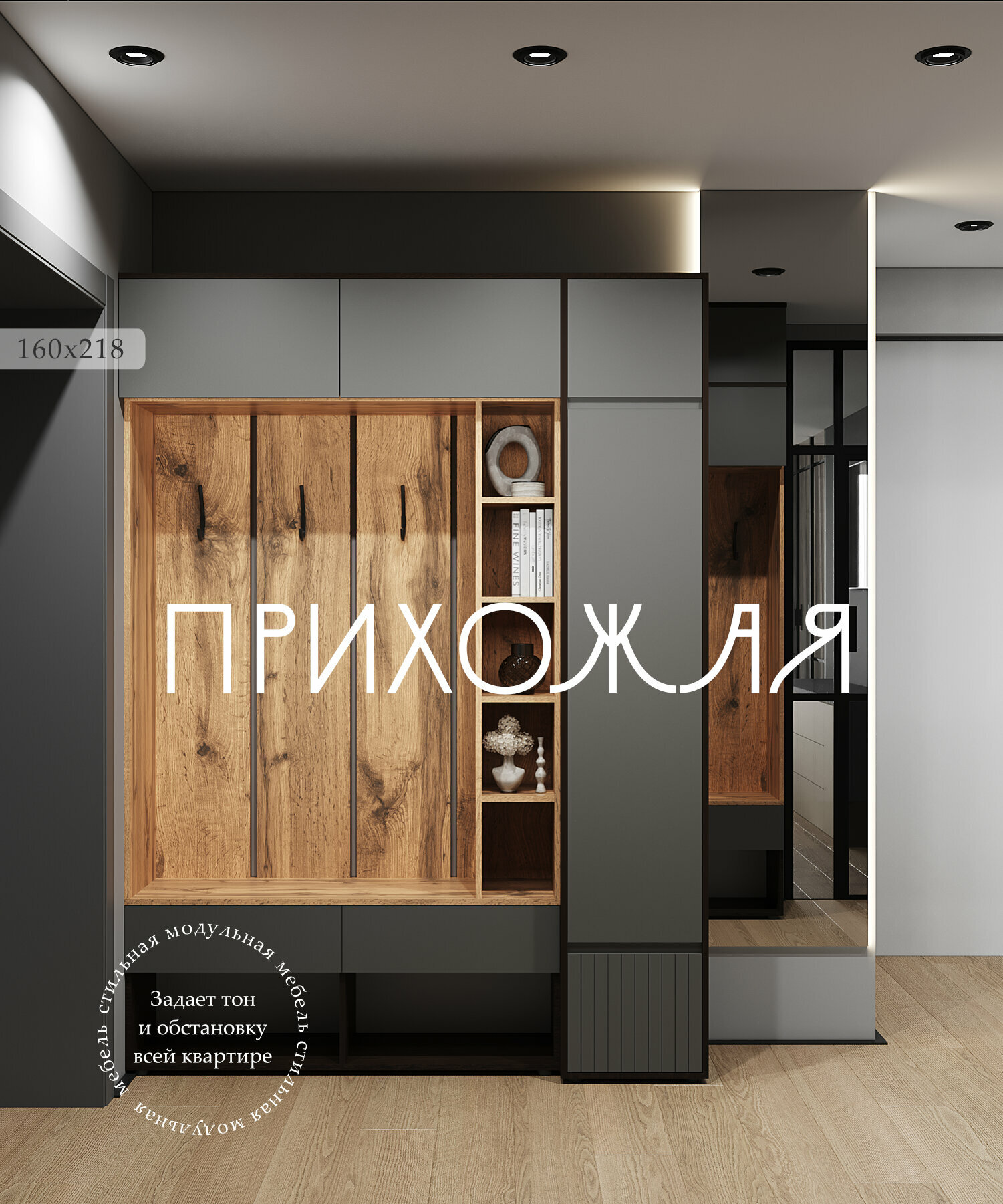 Прихожая "BOSA" К7 Венге/Дуб вотан/Графит софт МДФ