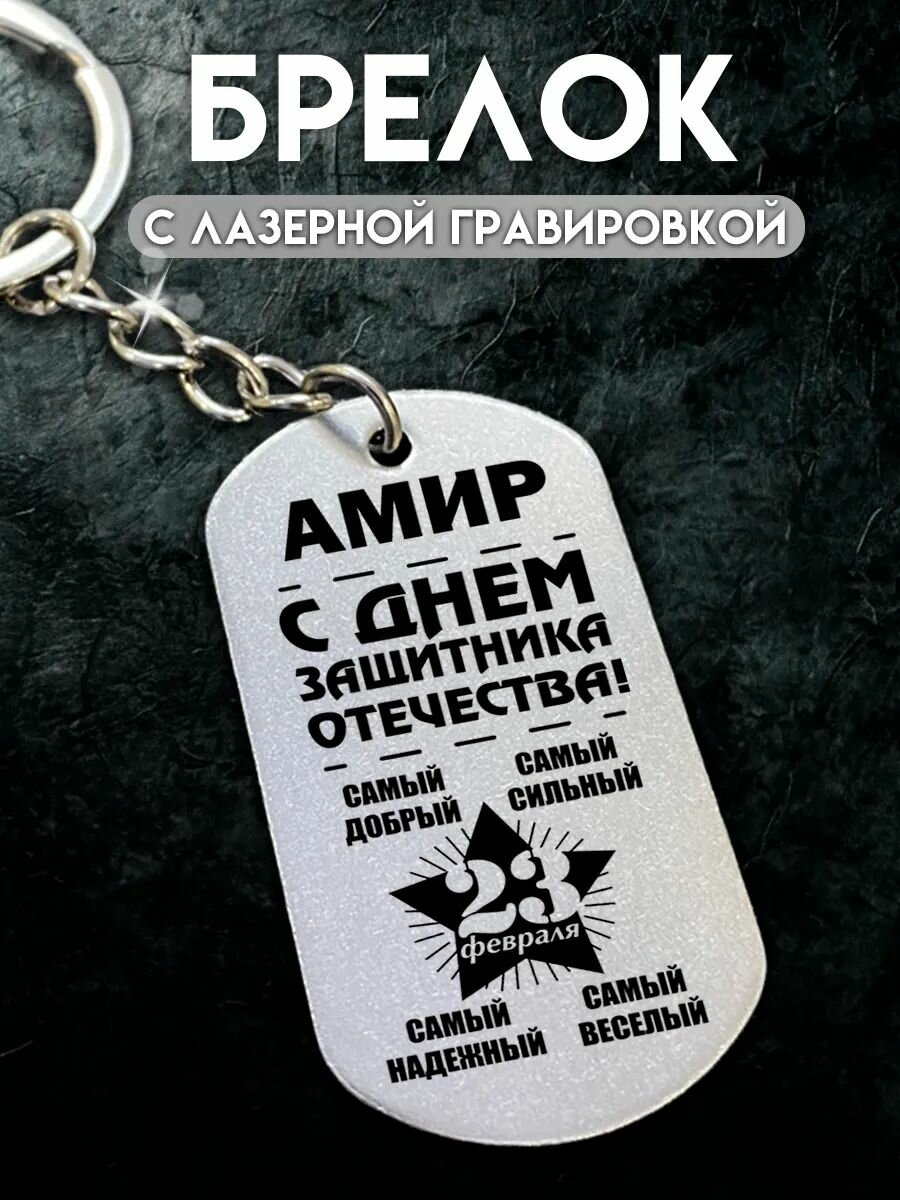Брелок