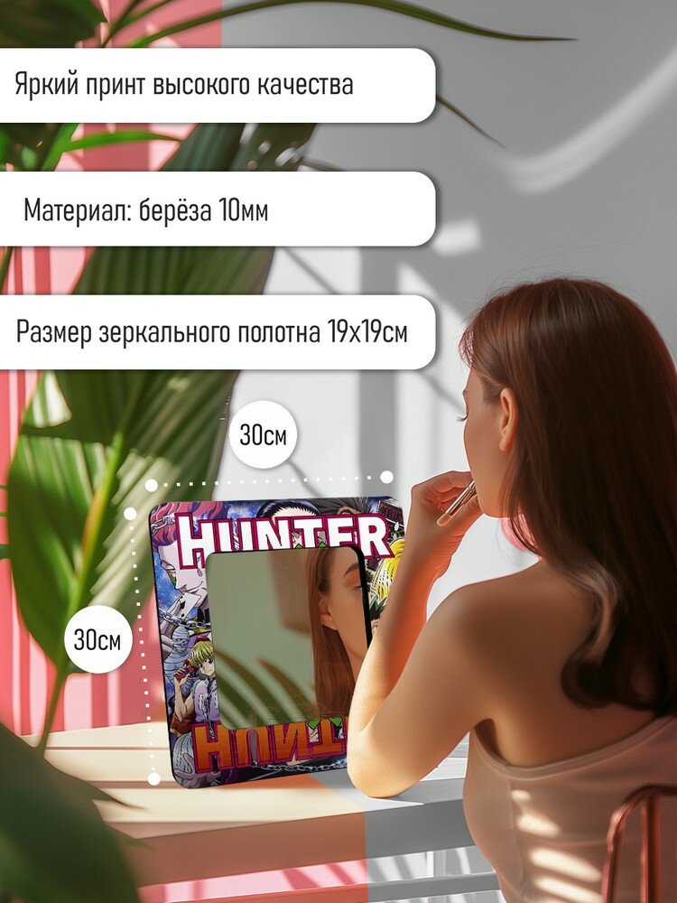 Зеркало интерьерное с принтом "аниме hunter x hunter (хантер икс хантер, гон фрикс, хисока, киллуа золдик) - 605"