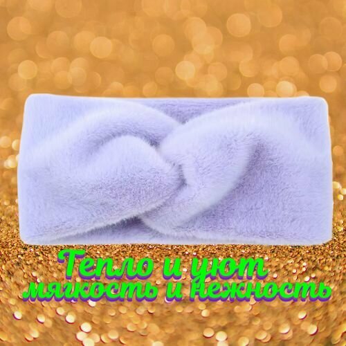Женская повязка на голову, теплая, цвет лаванда