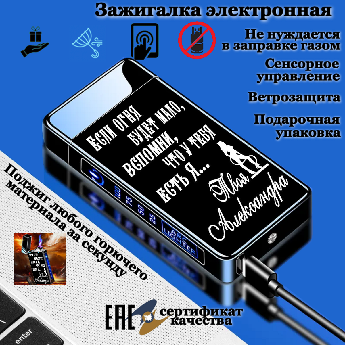 Электронная зажигалка "Александр" с гравировкой и USB-зарядкой, черная