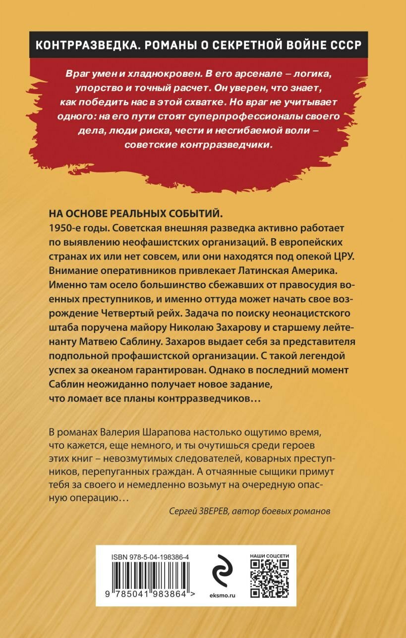 Тени возмездия — фото 1