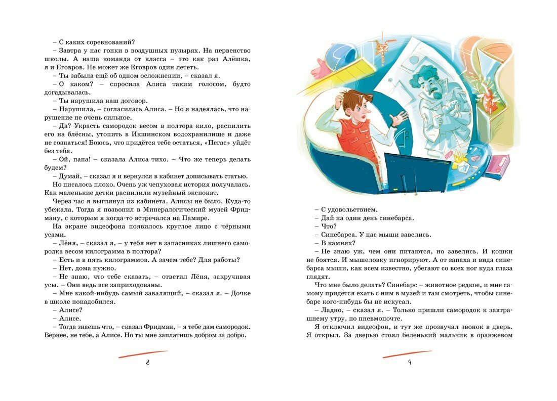 Путешествие Алисы — фото 1