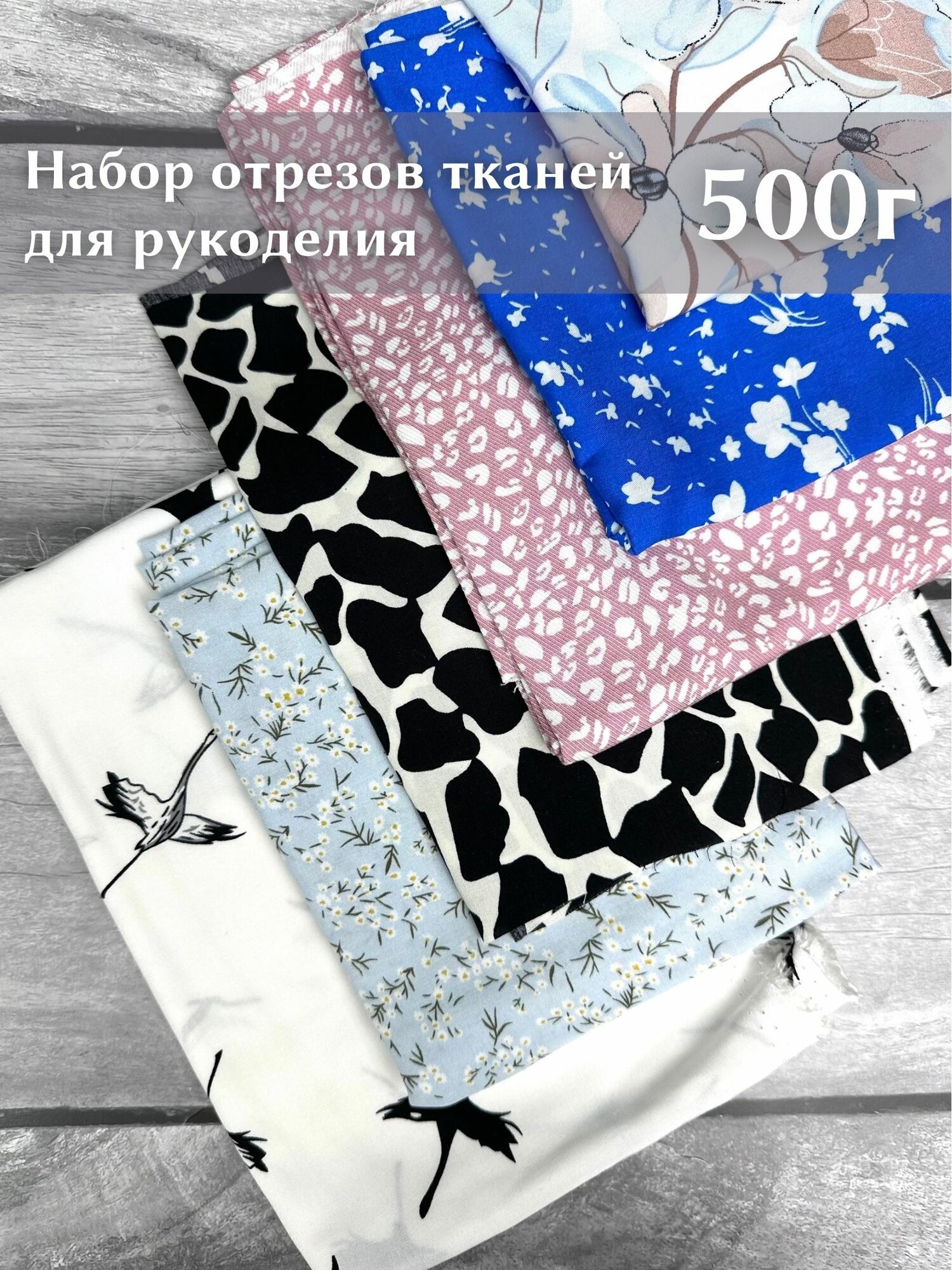 Ткань Linotex Набор отрезов вискозного штапеля