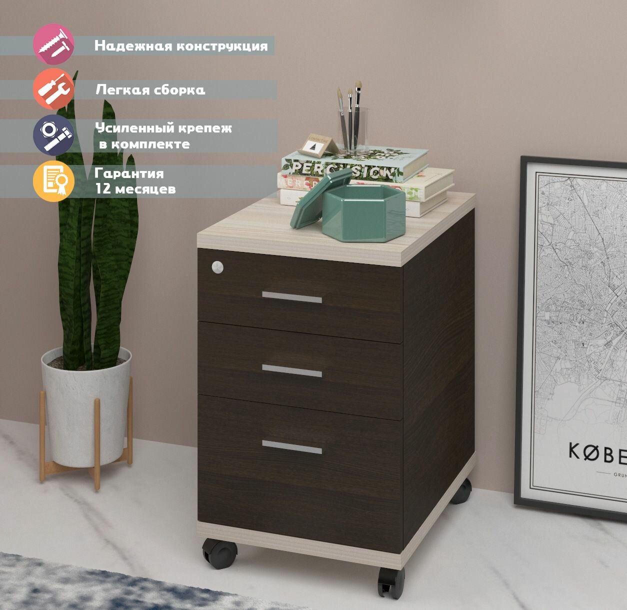 Тумба подкатная Мэрдэс ТС-2, ЛДСП, 3 ящика, на колесиках, цвет карамель/венге