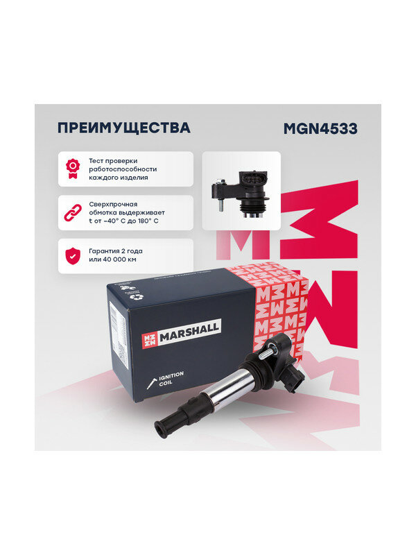 Катушка зажигания Marshall MGN4533 для а/м OPEL Vectra, ALFA ROMEO Spider