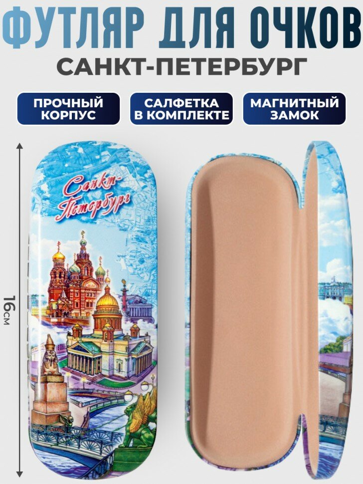 Футляр для очков "Яркий Петербург"
