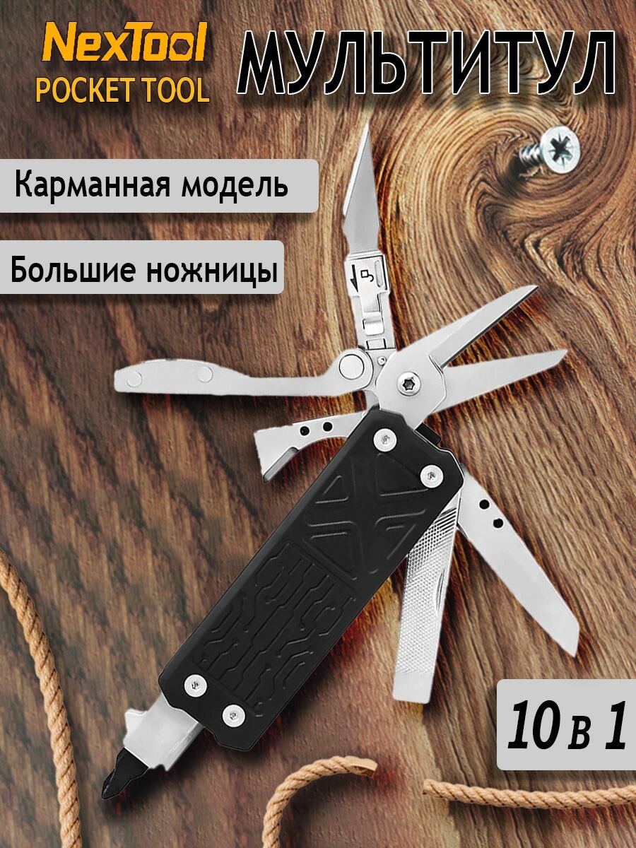 Мультитул Nextool Pocket Tool E1, 10 функций, черный NE20287