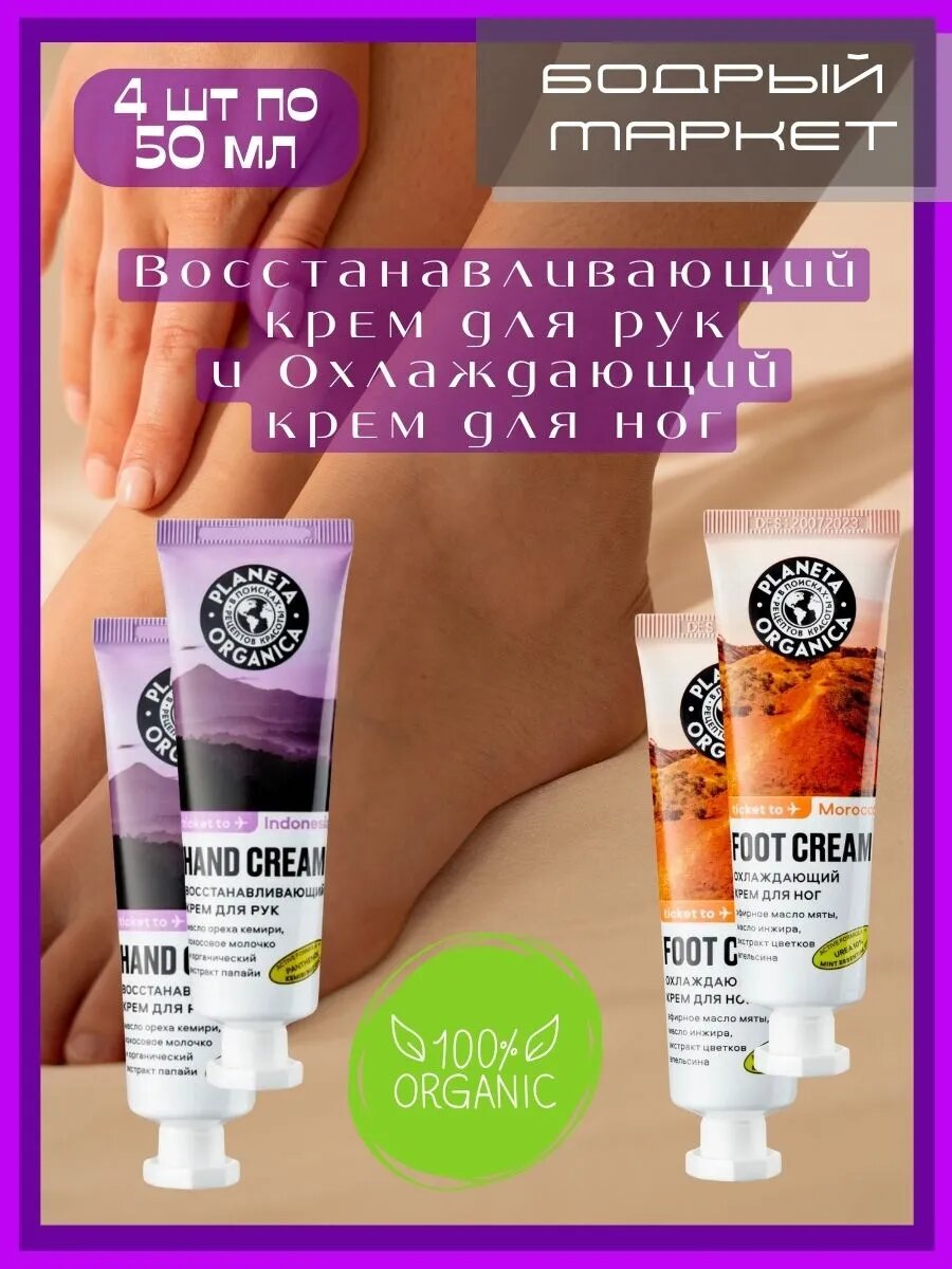 Крем Восстанавливающий и Охлаждающий 50 мл 4 шт