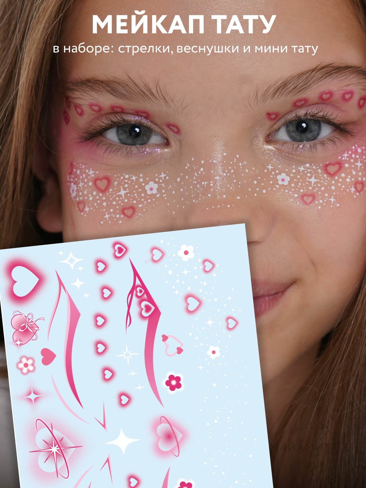 Переводные тату для макияжа лица Aesthetic girl Coquette