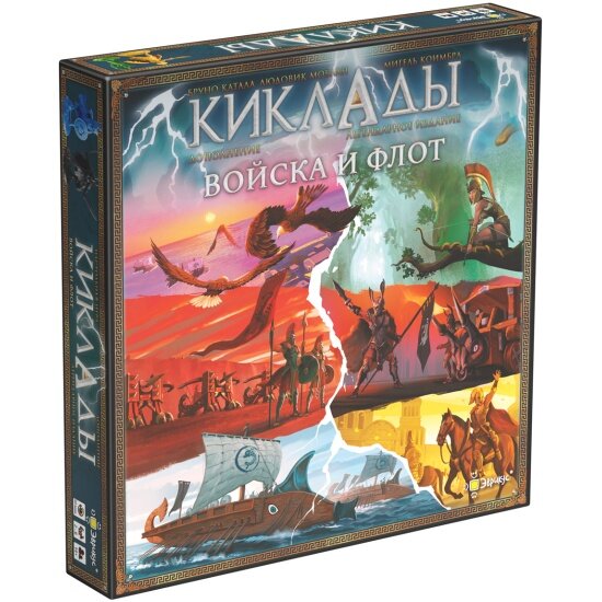 Настольная игра Эврикус Киклады: Войска и флот