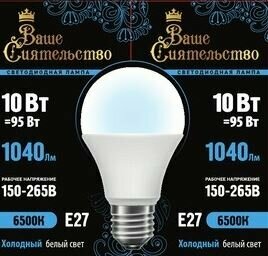 Ваше сиятельство лампа светодиодная ЛОН A60 E27 10W(1040lm) 6500K 6K 108x60 матов, пласт/алюм. IC-драйвер 2г