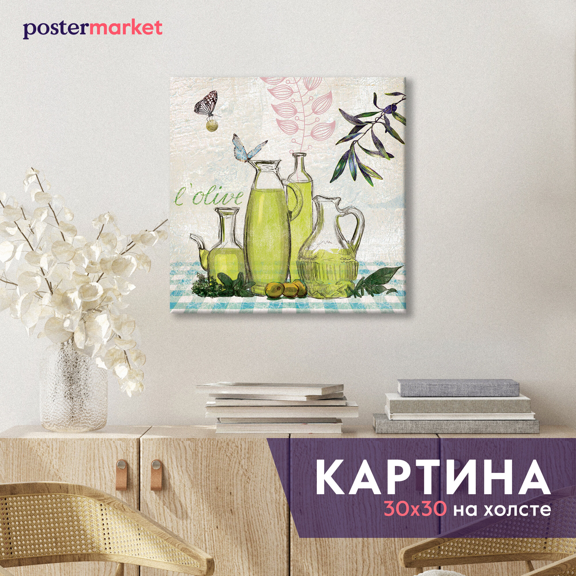 Картина Postermarket "Вкус оливок" на холсте, на подрамнике, 30x30 см