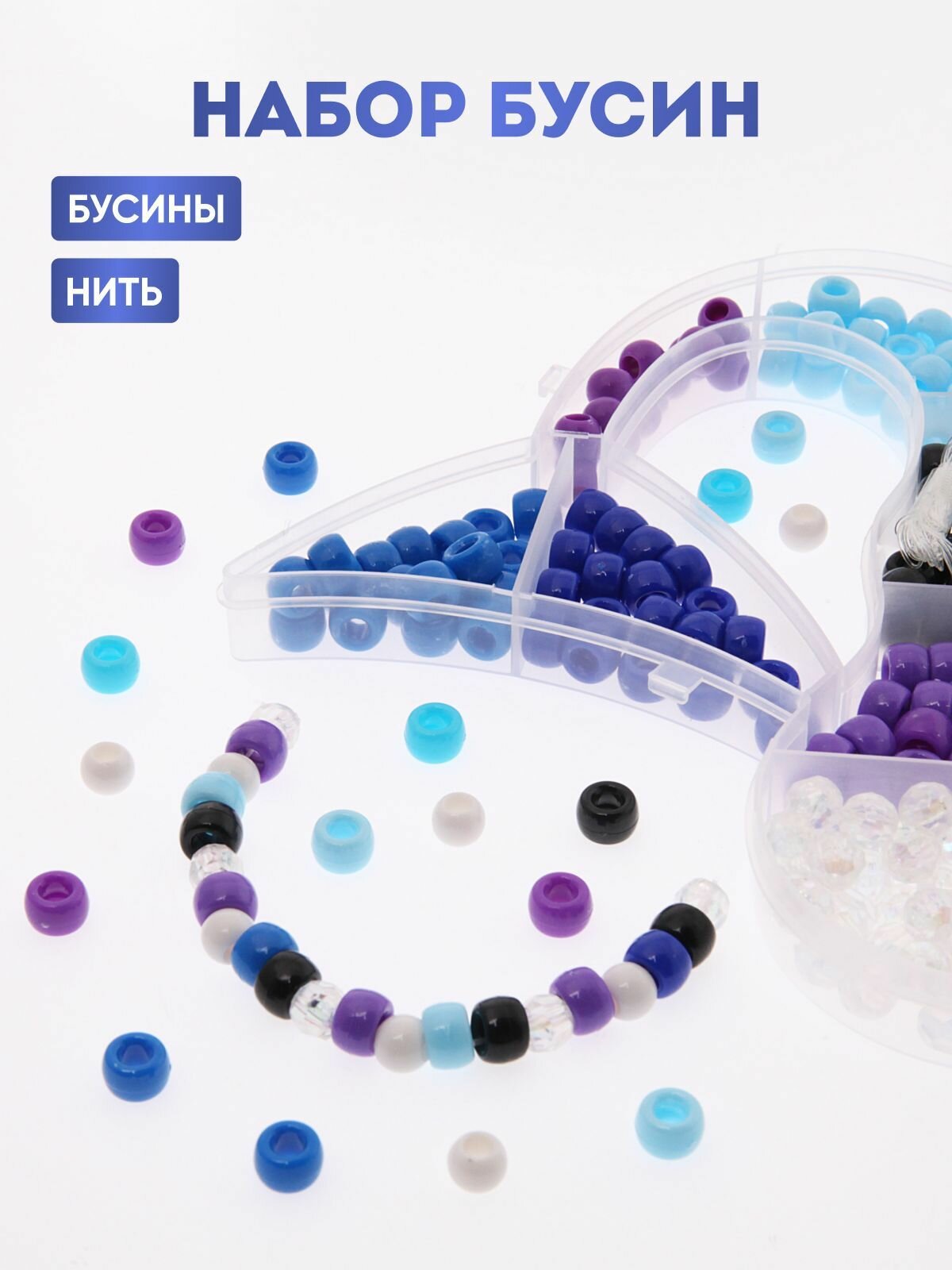 5018477 Набор бусин с эластичным шнуром 'Русалочка', Astra&Craft