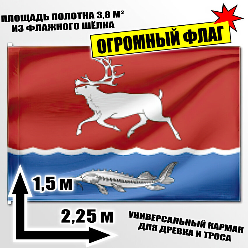 Флаг огромный Усть-Енисейского района 225x150 см