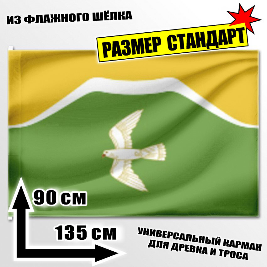 Флаг Ишимбайского района 135x90 см.