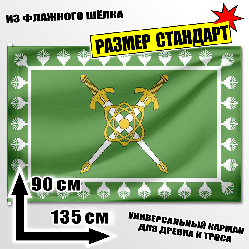 Флаг Лесного (Свердловская область) 135x90 см.