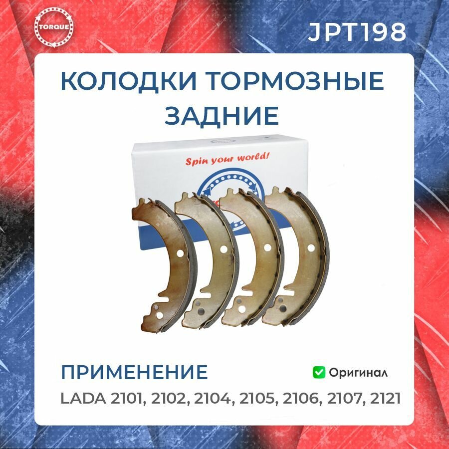 Колодки тормозные задние ВАЗ 2101-2107, нива Шевроле, лада 2121, 2131, 2123, URBAN,