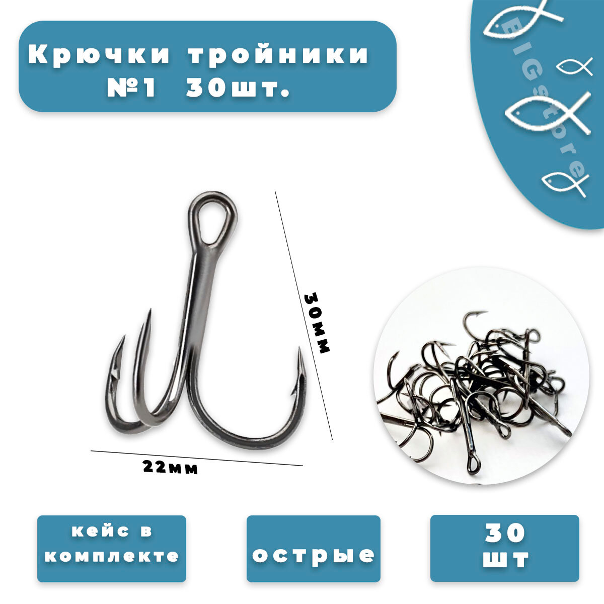 Тройники на щуку №1