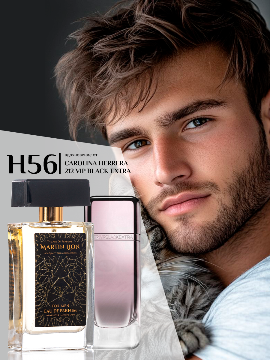 Парфюмерная вода Martin Lion Н56 "Black Extra", мужской аромат, фужерная, 50 мл