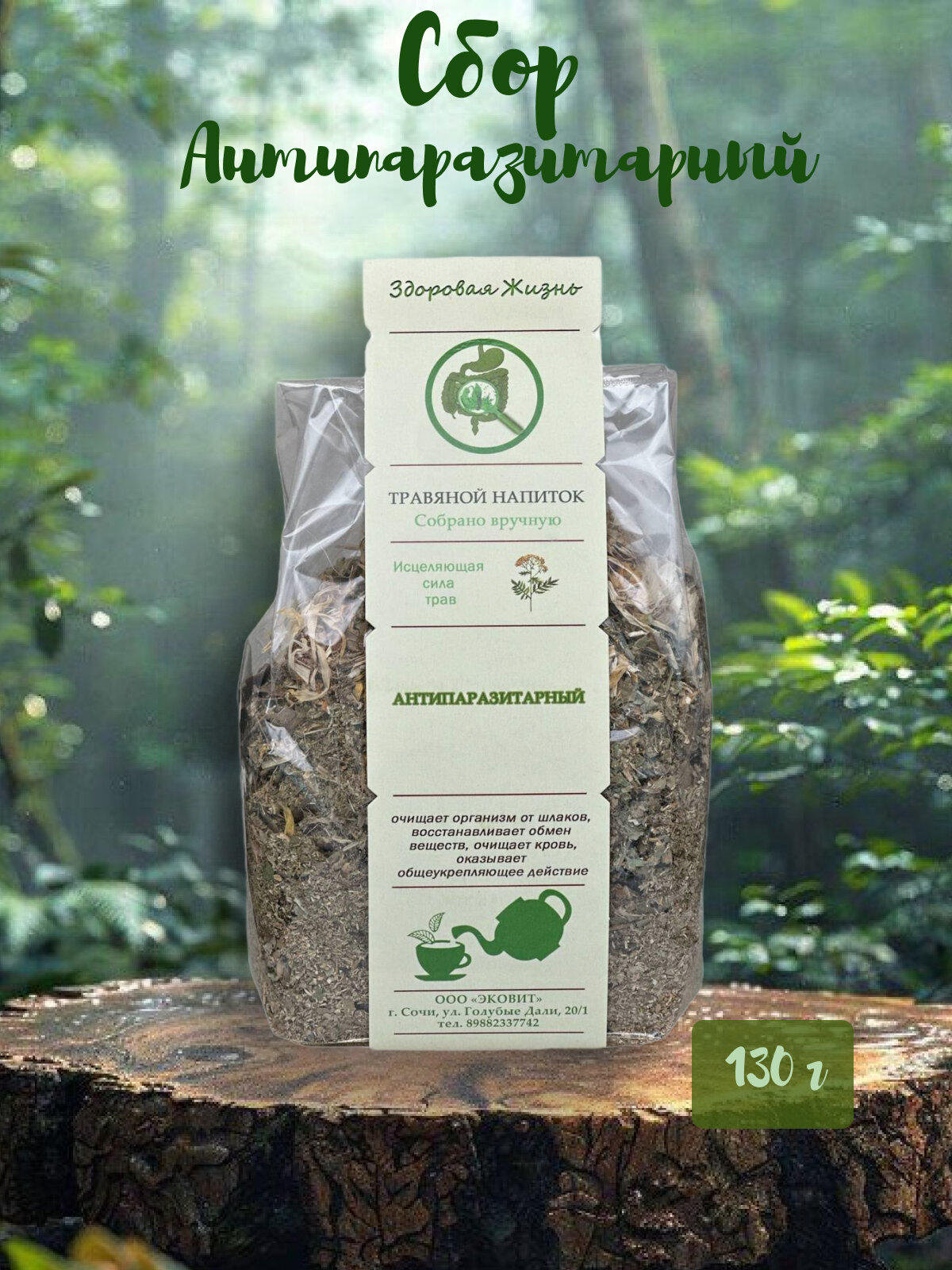 Эковит Травяной напиток Антипаразитарный, 130 г