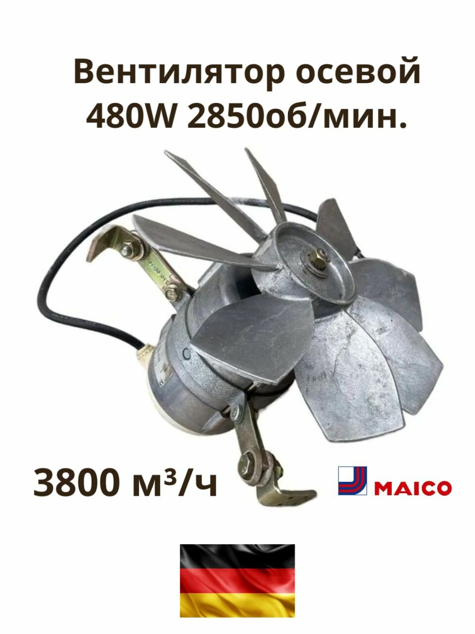 Вентилятор осевой Ду300 Maico DZ 30/2 A 480W 2850 об/мин.
