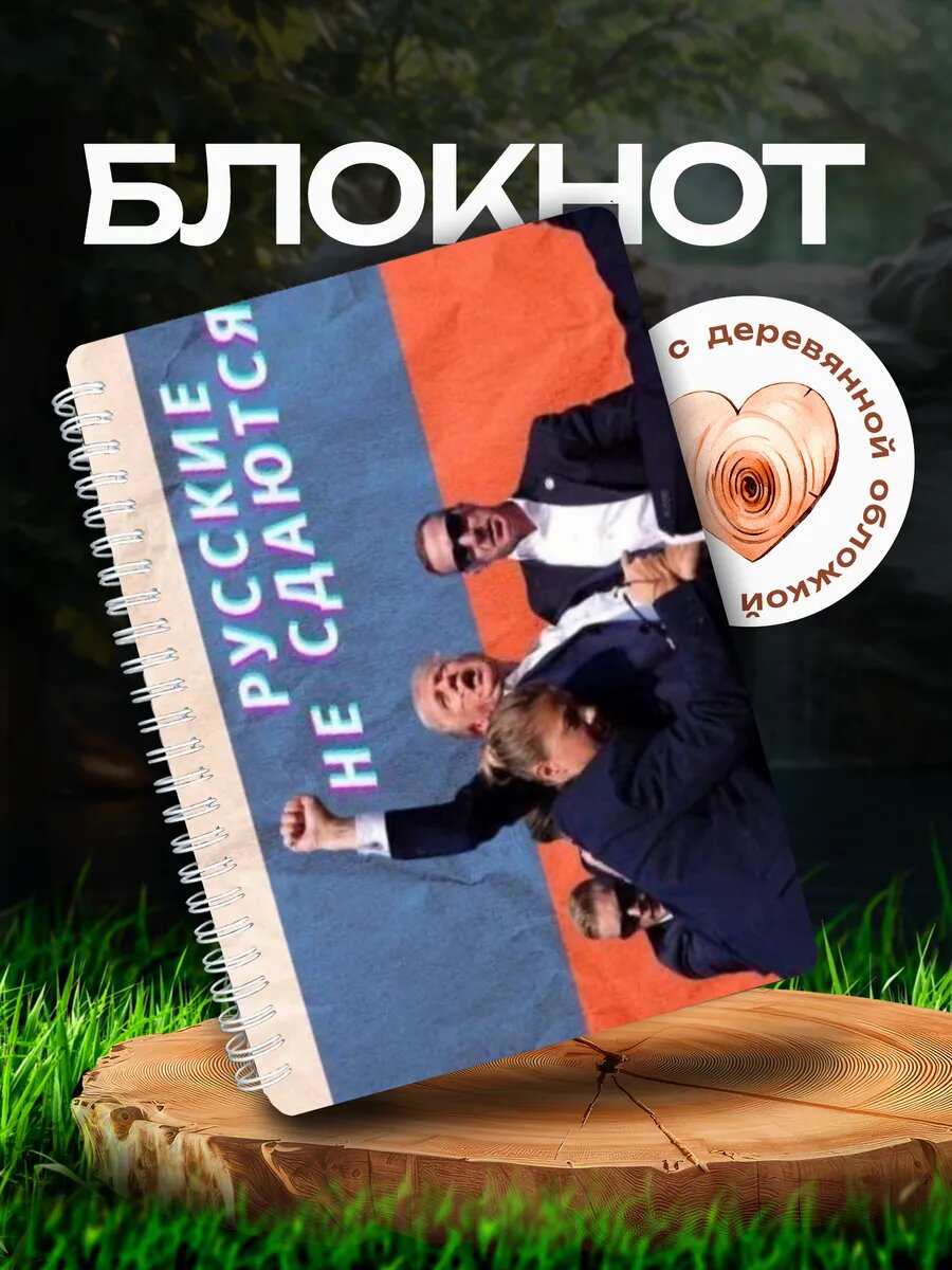 Блокнот деревянный Wood-Book с принтом с приколом, мем в подарок ежедневник