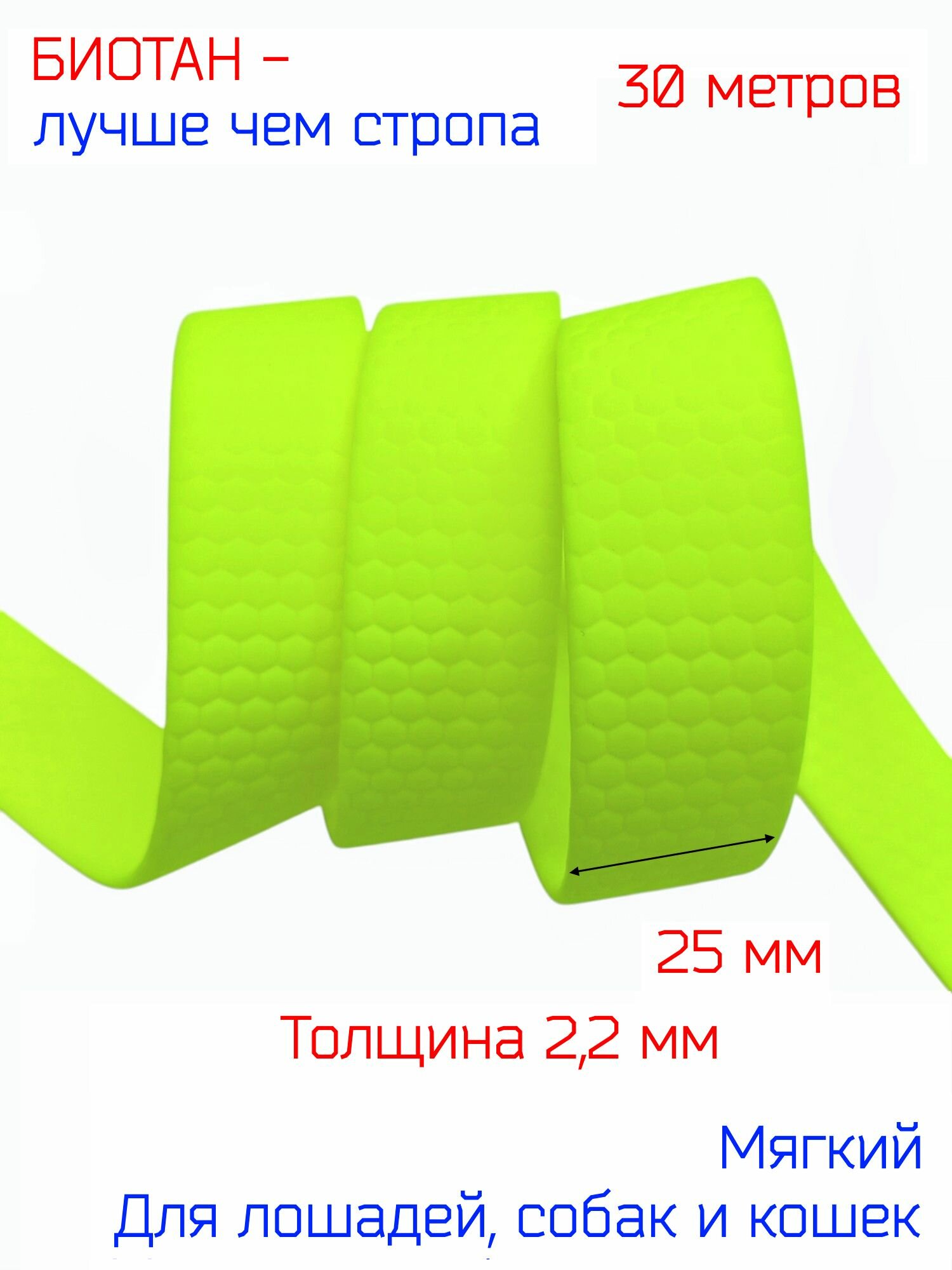 Лента - стропа биотановая лимонный-неон, соты, шириной 2,5 см, 30 метров, для поводков, ошейников и сбруй