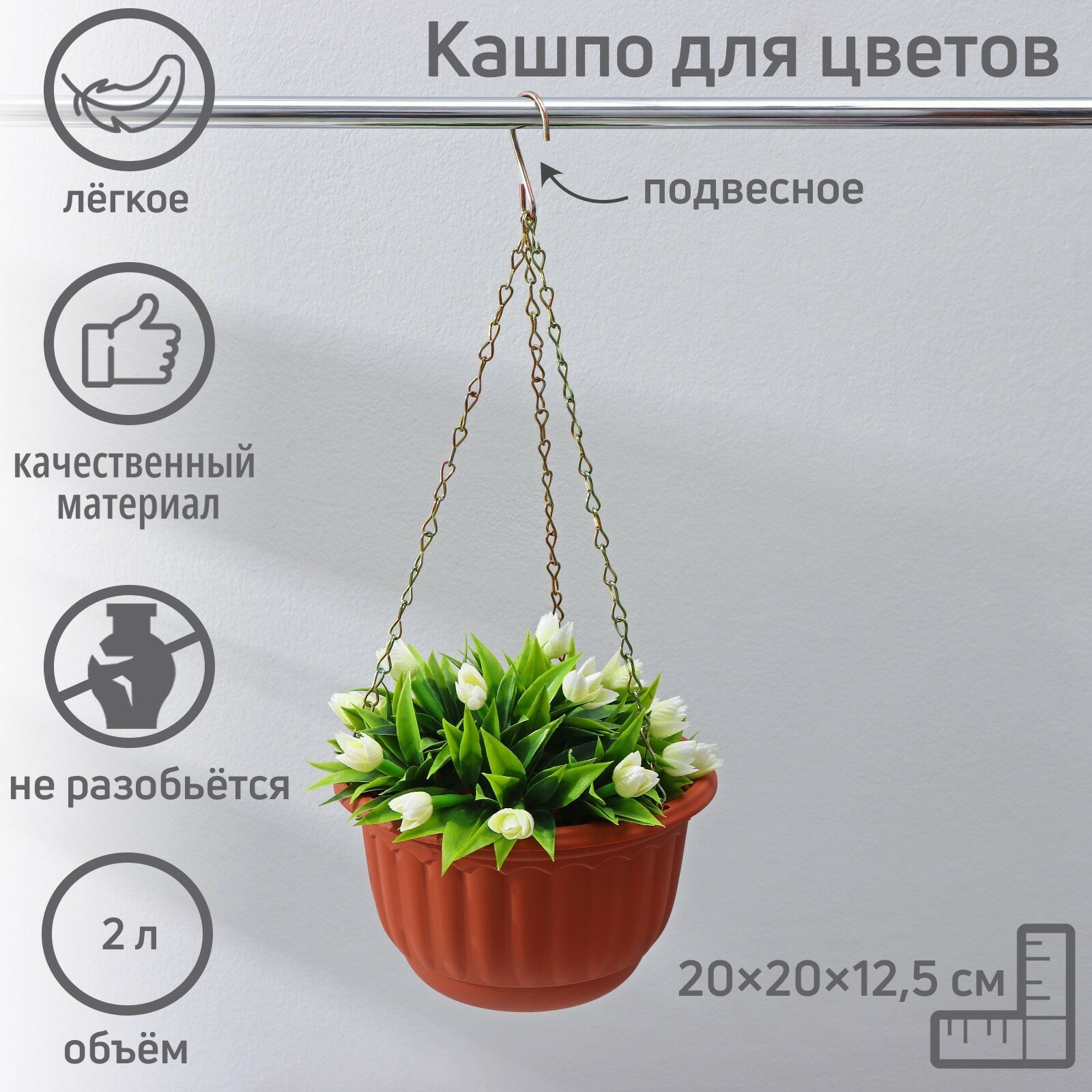 Кашпо для цветов подвесное с дренажной сеткой «Веста», 2 л, пластик, коричневое