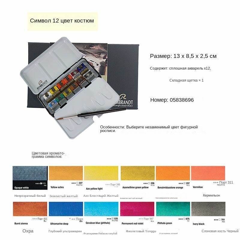 REMBRANDT Краски акварельные